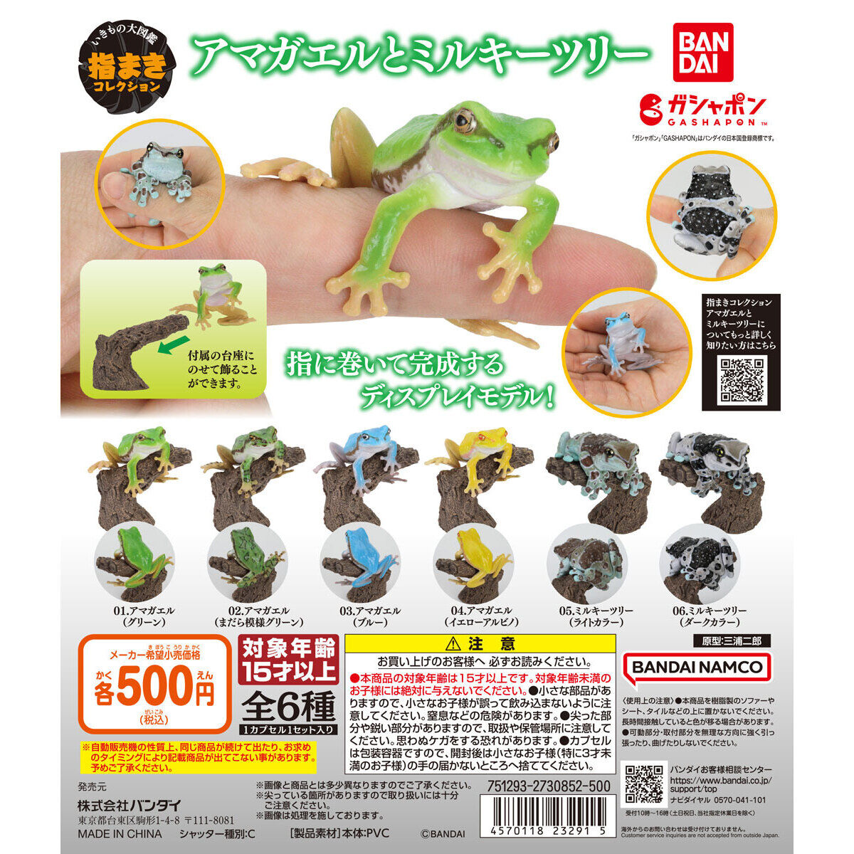 [Capsule Toy] Yubimaki Tree Frog And Milky Tree Frog - Random Signal T ...