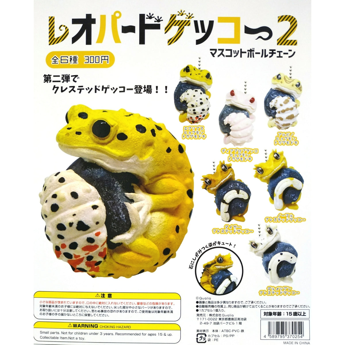 (Gashapon)Leopard Gecko Mascot Ball Ver.2 (6 types in total ...